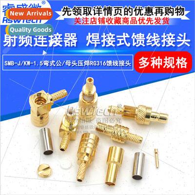 SMB Header SMB-J/KW-1.5 SMB Bent Male Female Crimp Weld RG31