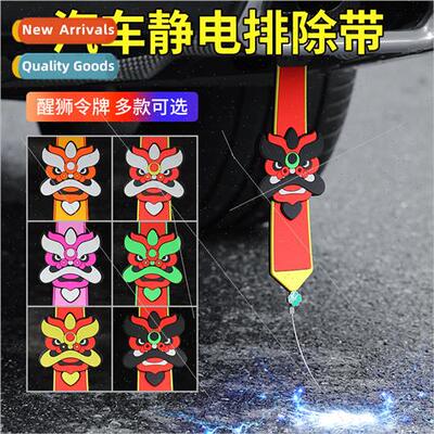 Car static tape automotive supplies static elimination relea