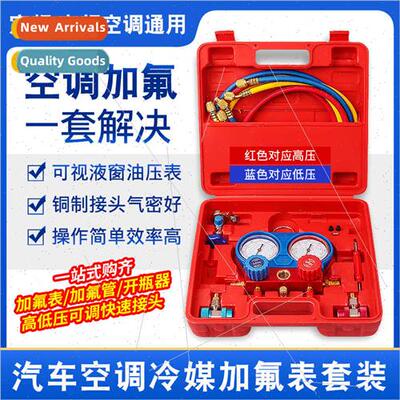 Car Air Condioner Refrigerant Fluoride Meter Set Quick Coupl
