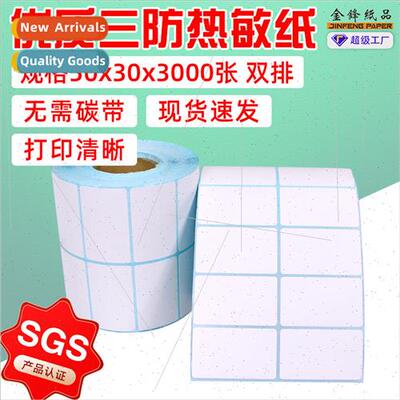 Three anti-thermal paper sticker label paper bar code printi