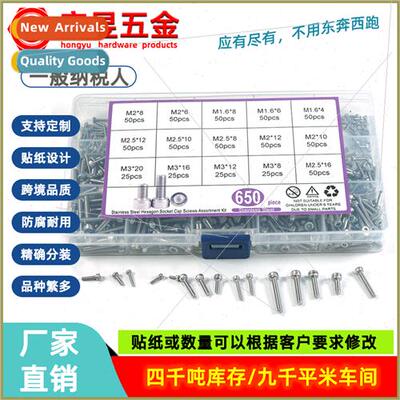 650pcs304 cup head hexagon socket screws M1.6M2M2.5M3 combin