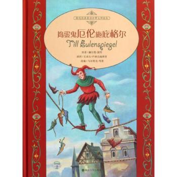 正版 捣蛋鬼厄伦施庇格尔 (德)赫尔曼·波特(Bote, H.)著 南京大学出版社 97873051029 R库