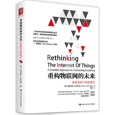 正版 重构物联网的未来:探索智联万物新模式:a scalable approach to connecting everything