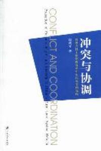 正版 与协调:我国农村土地制度变革中农民权益的保障:protection of farmers' rights and interests in Chi 周秋琴著