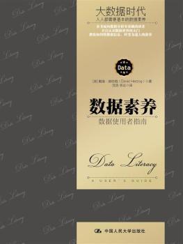 正版 数据素养:数据使用者指南:a user's guide 【美】戴维·赫佐格（David Herzog） 中国人民大学出版社 9787300250830 R库
