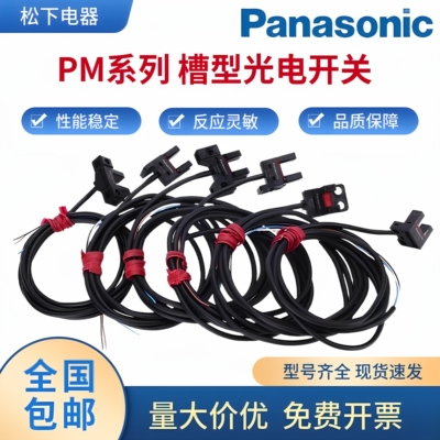 槽型光电感应红外传感器PM-L24 PM-K24 PM-U24 PMR24限位光电开关
