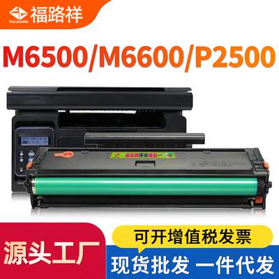 适用奔图PD-201硒鼓M6500NW/M6600NW粉盒p2200/P2500W/M6550N墨盒