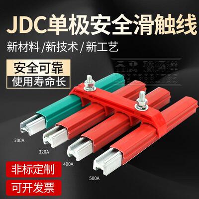 起重机JDC/H型单极滑触线200A-1600A天车行车安全滑触线铝芯滑线