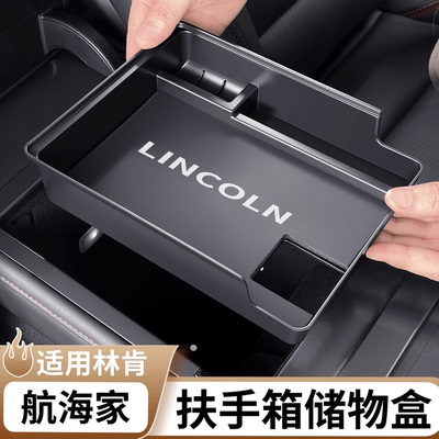 适用于林肯航海家扶手箱储物盒