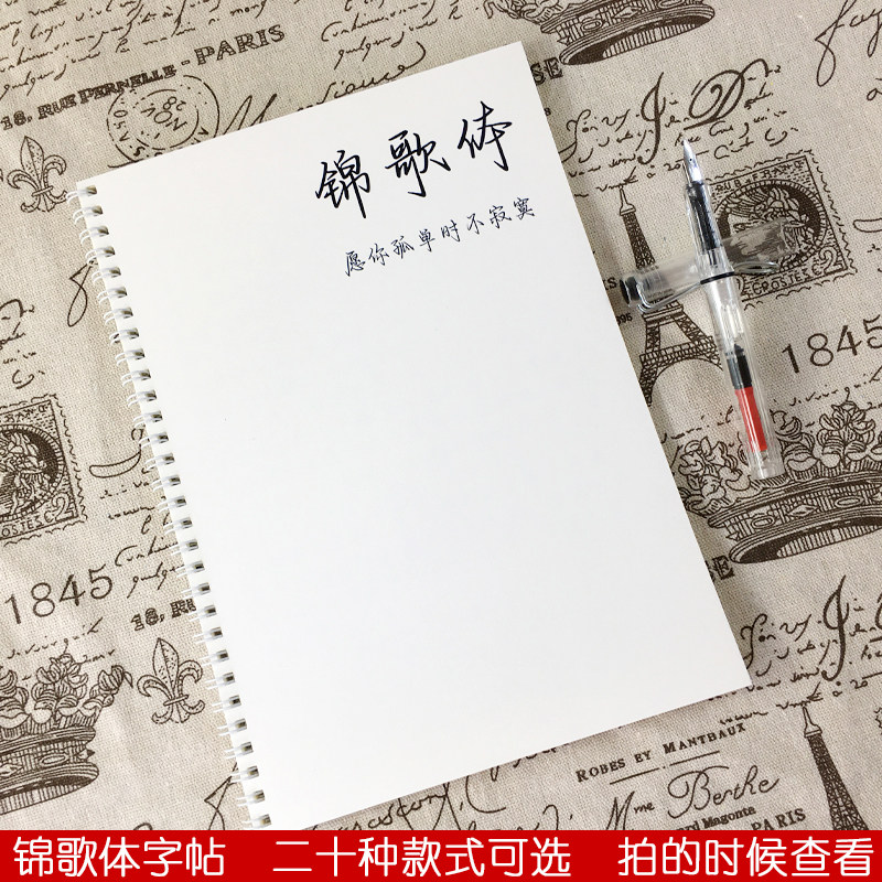 锦歌体字帖男女生好看字体中高考古诗文初高中生硬笔临摹练字帖