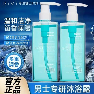 RIVI男士香氛沐浴露美肌香氛沐浴乳保湿芳香控油嫩肤持久留香