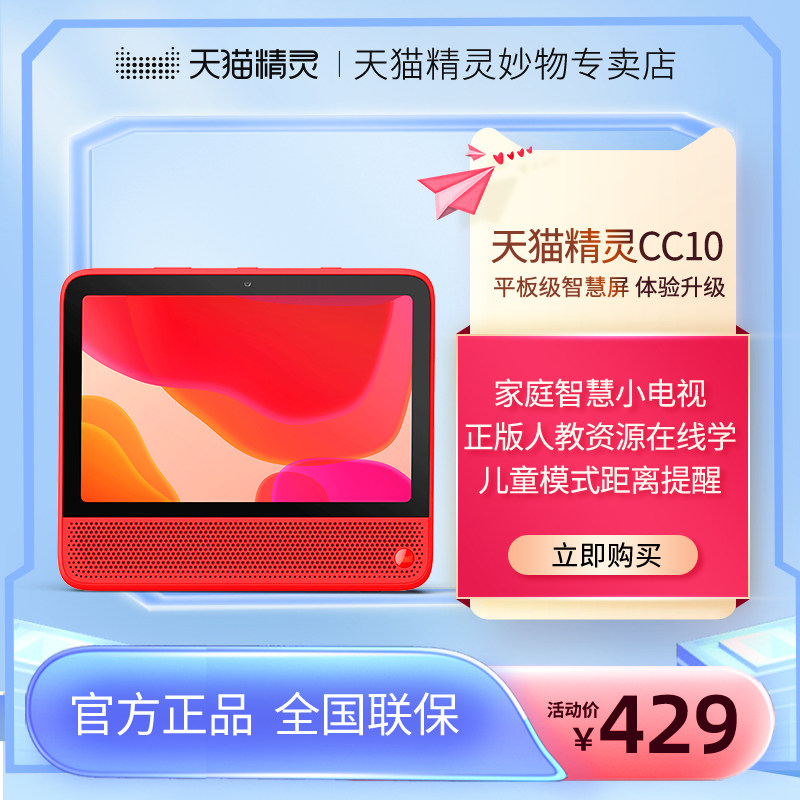 天猫精灵天猫精灵CC10智能音箱触屏平板电脑蓝牙音响ai学习机器人_虎窝淘