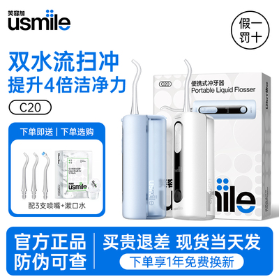 笑容加usmile便携式冲牙器