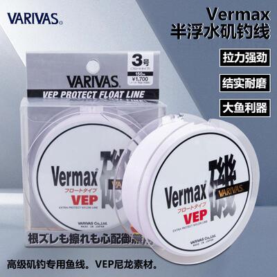 VARIVAS矶钓线 Vermax矶日本原装VEP尼龙浮水主线150米乳白淡粉色