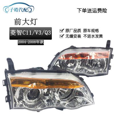 适用于风行菱智04/05/06/07-08款M3 V3C11前大灯总成双银碗前照灯