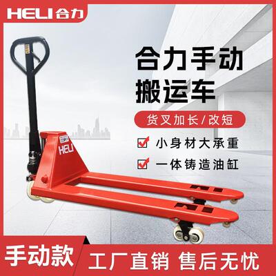 HELI手动叉车液压搬运车2吨地牛平板插车3T托盘小型手推升降铲