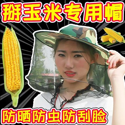 帽子掰玉米专用帽子护脸防甘蔗叶割脸帽子防晒防蜂帽防蚊头罩帽JC