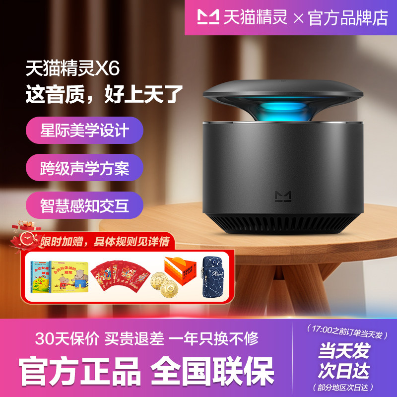 天猫精灵X6智能音箱天空音智能大功率蓝牙音响AI问答