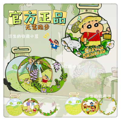 Keep蜡笔小新奖牌全新未拆封现货