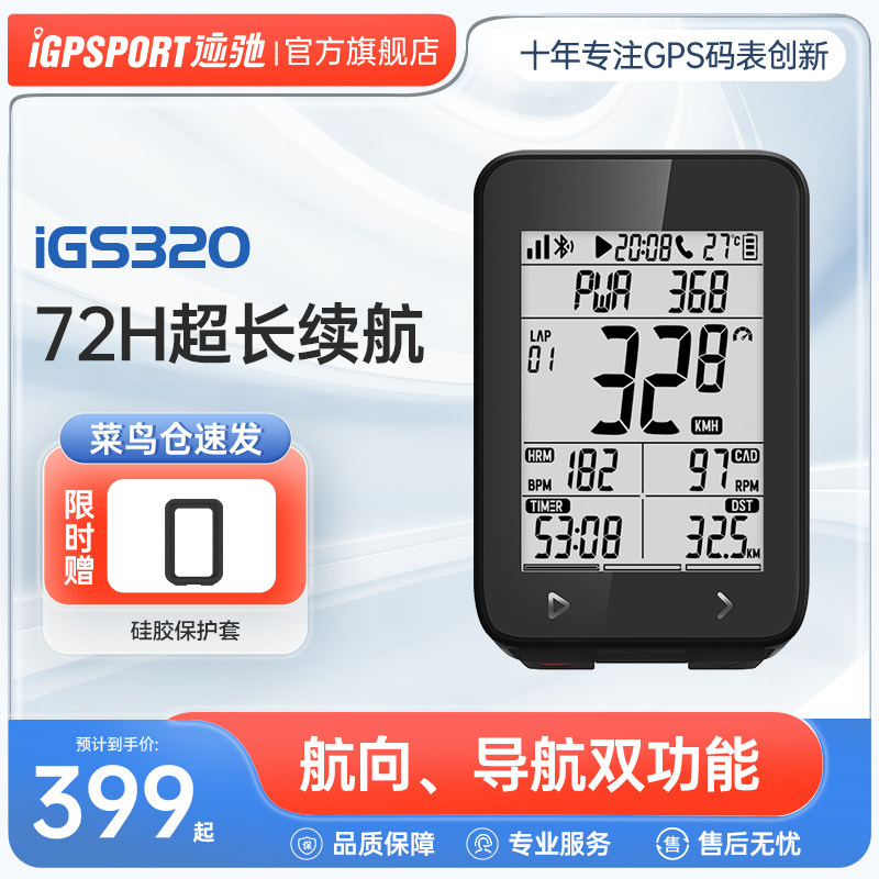 iGS320 iGPSPORT迹驰自行车码表公路车码表智能gps码表支持功率计_虎窝淘