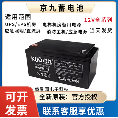 京九蓄电池6FM12v7ah12ah17ah24ah38ah50ah65ah100ah120a机房电瓶