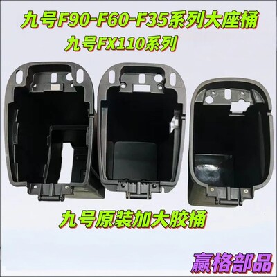 [九号]电动车原装F90FZ系