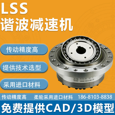 来福LSS20-50-U-I机器人关节谐波减速机20-100机械手臂末端减速机