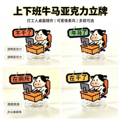 【新款火爆】上下班牛马翻牌摆件