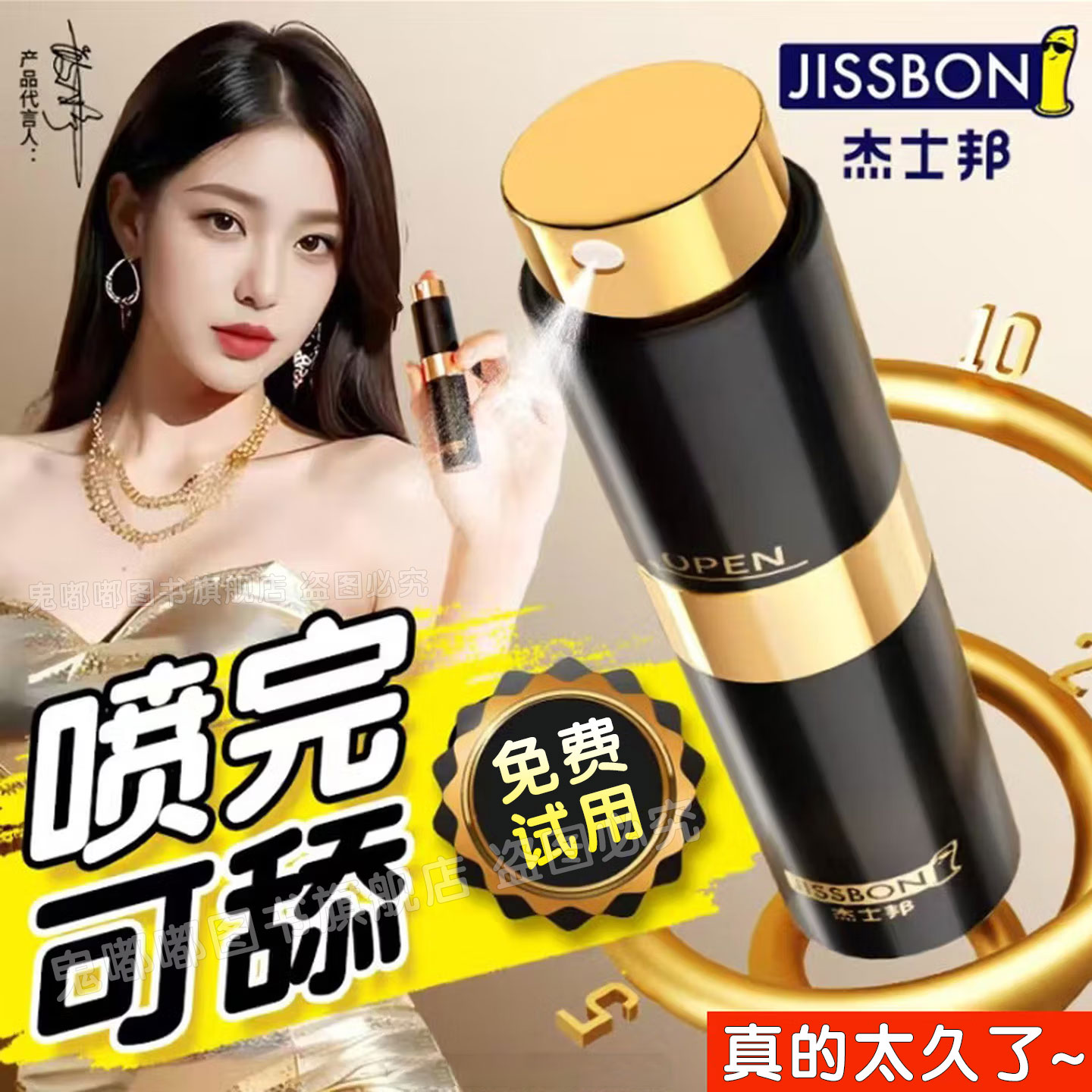 杰士邦时延药喷剂男士外用湿巾夫妻双修功黑金刚喷雾剂享时延药久喷剂男士保健喷雾正品按摩精油杰士邦时延药男士外用湿巾