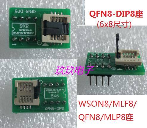 双QFN8测试座多功能 WSON8 MLF8 DFN8芯片DIP8翻盖6*8 5*6烧录座_虎窝淘