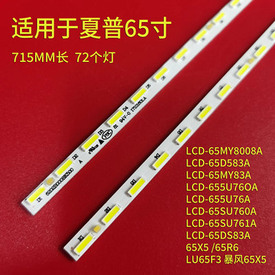 适用夏普65寸LCD-65MY8008A侧入灯条65MY83A V650DJ4-KS6液晶灯条