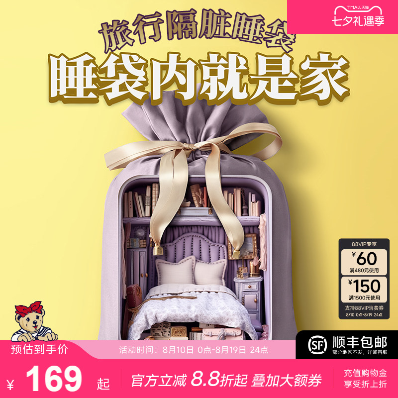 TeenieWeenie全棉纯棉旅行床单被套一体式隔脏睡袋宾馆成人床品