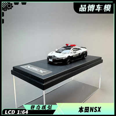 LCD 1:64 本田NSX 警车合金汽车模型