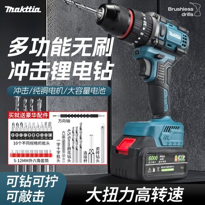卓力牧田匠无刷手电钻锂电多功能