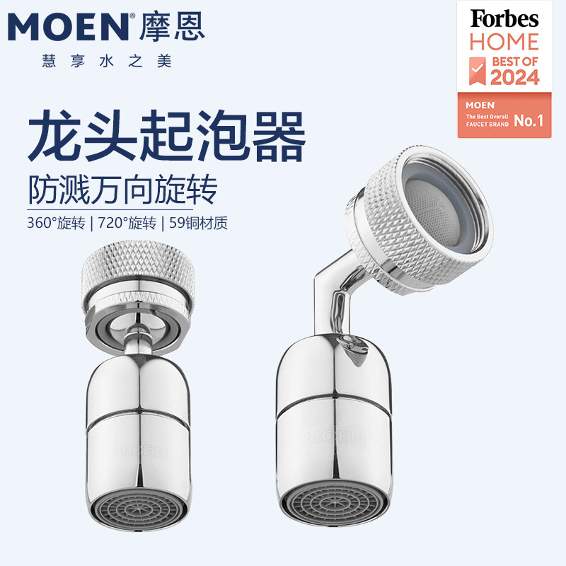 摩恩厨房水龙头延伸器防溅万向龙头机械臂可旋转水嘴微气泡起泡器