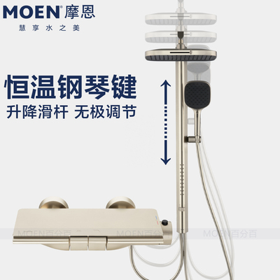 摩恩钢琴键置物台恒温淋浴花洒S079德纳淋浴器套装防指纹58432SRN