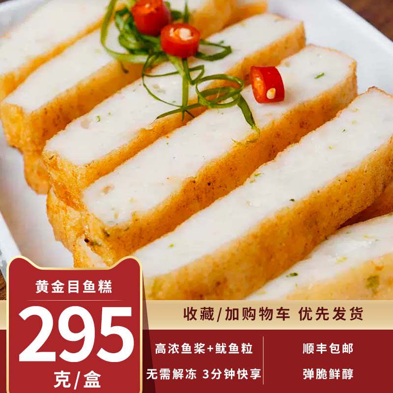 黄金目鱼糕鱼卷鱼饼商用油炸半成品小吃火锅烧烤食材酒店宴席凉菜