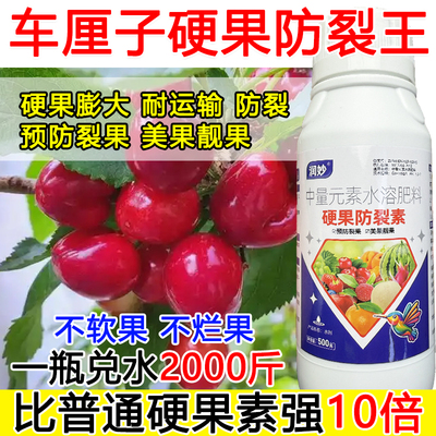 车厘子硬果素车厘子硬果防裂叶面肥果子变硬不软果膨大增产正品肥