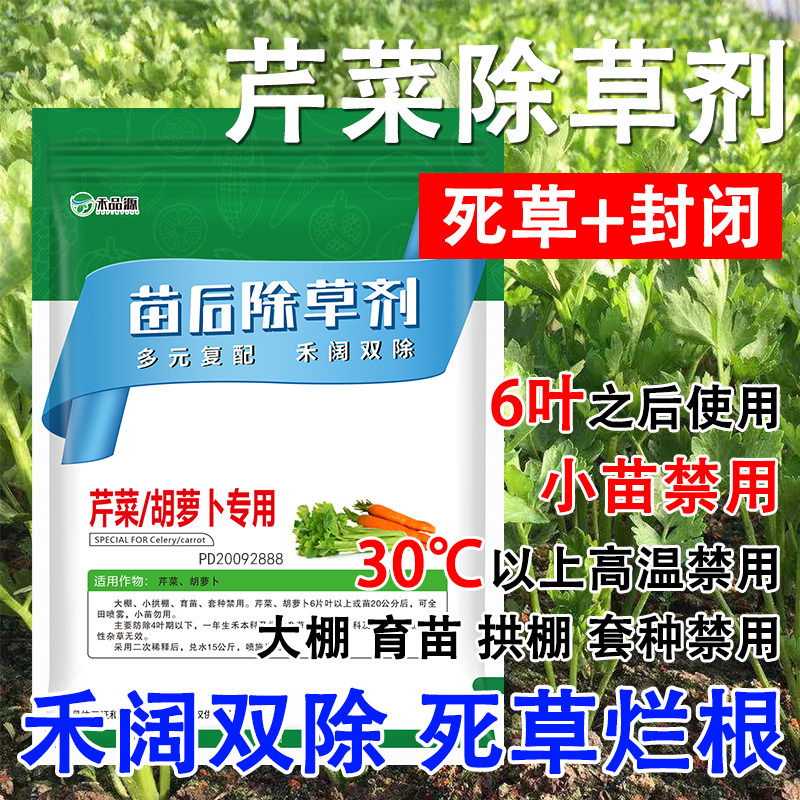 芹菜除草剂芹菜专用除草剂芹菜苗后安全除草剂芹菜除草禾阔双除