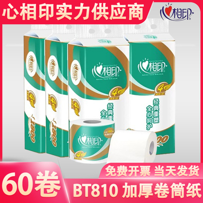 心相印60粒4层家用卷筒纸实惠装