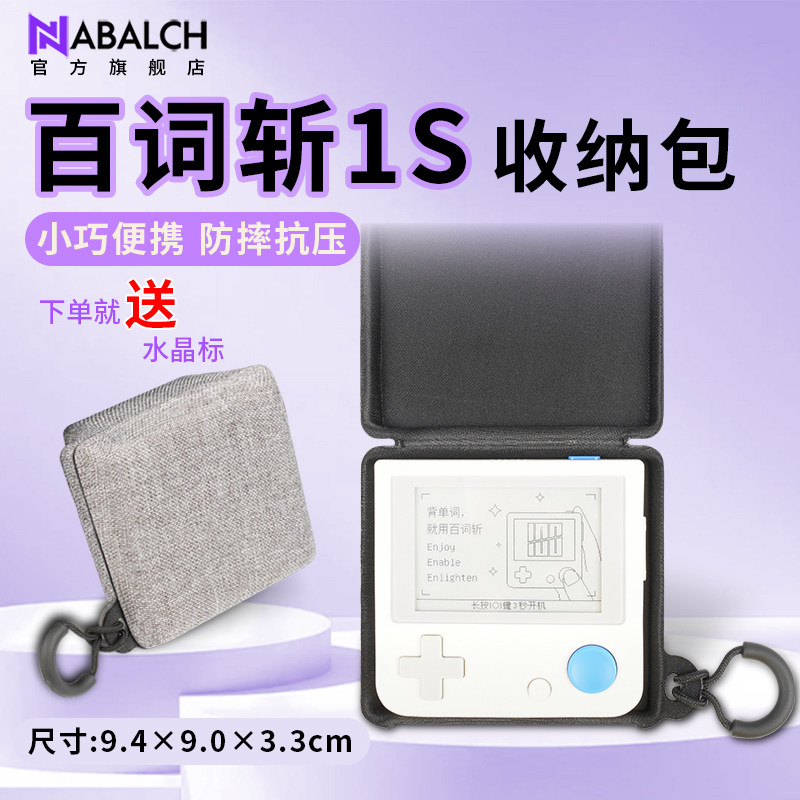 适用百词斩1S单词机收纳包 硬壳防摔抗压保护套 加厚抗冲击便携外壳 专用防刮耐磨包 学生高颜值配件
