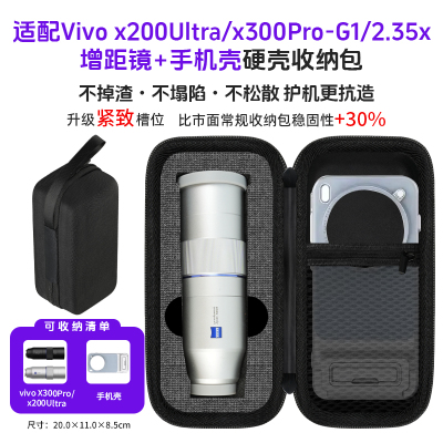 Vivox200Ultra/x300Pro收纳包