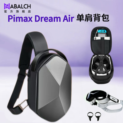 Pimax小派8K/SteamVR硬壳收纳包