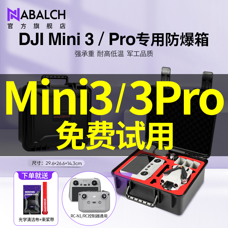 适用大疆mini3pro收纳包御mavic3/pro/classic/mini3/mini2/2se/air2s/2包防爆箱DJI Avata/FPV安全箱无人机_虎窝淘