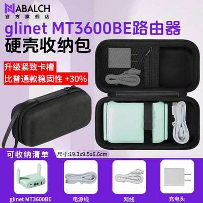 glinet无线路由器出差旅行收纳包