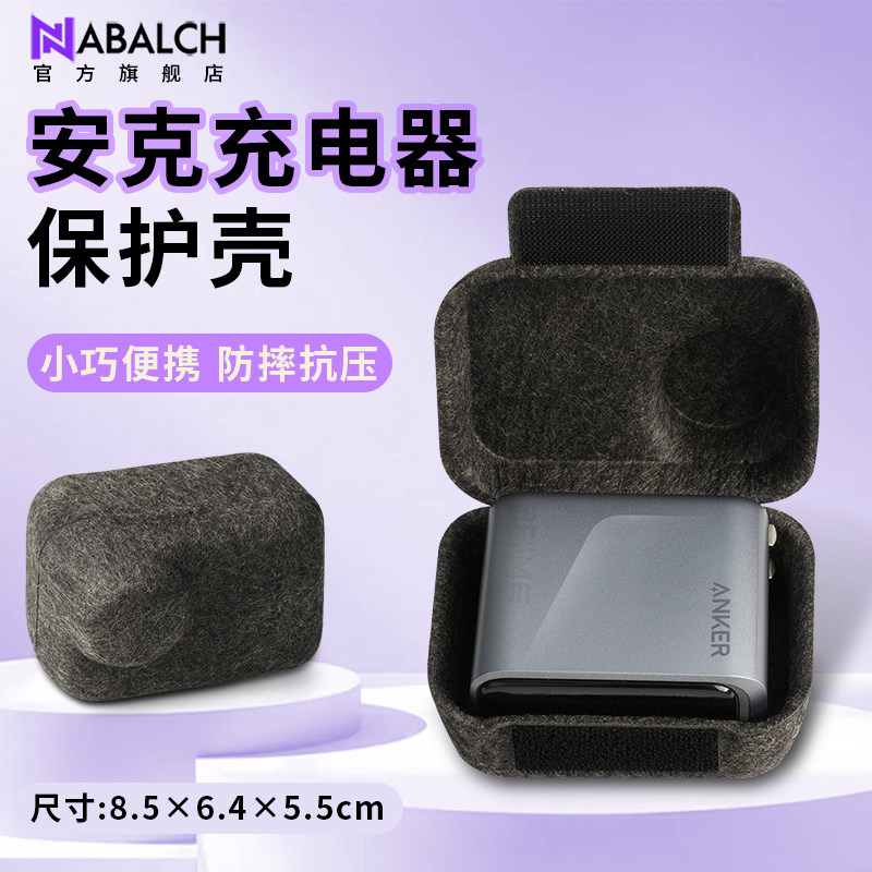 适用Anker安克智显充Pro充电器收纳包无异味硬壳防摔氮化镓快充头Prime 160W保护套便携数码配件盒 A2687