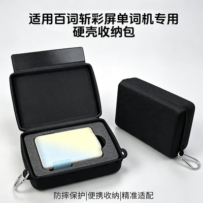 百词斩扫学机收纳包环保无异味
