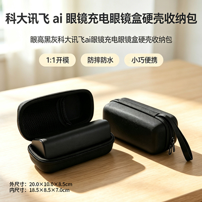 ar眼镜盒硬壳防摔抗压