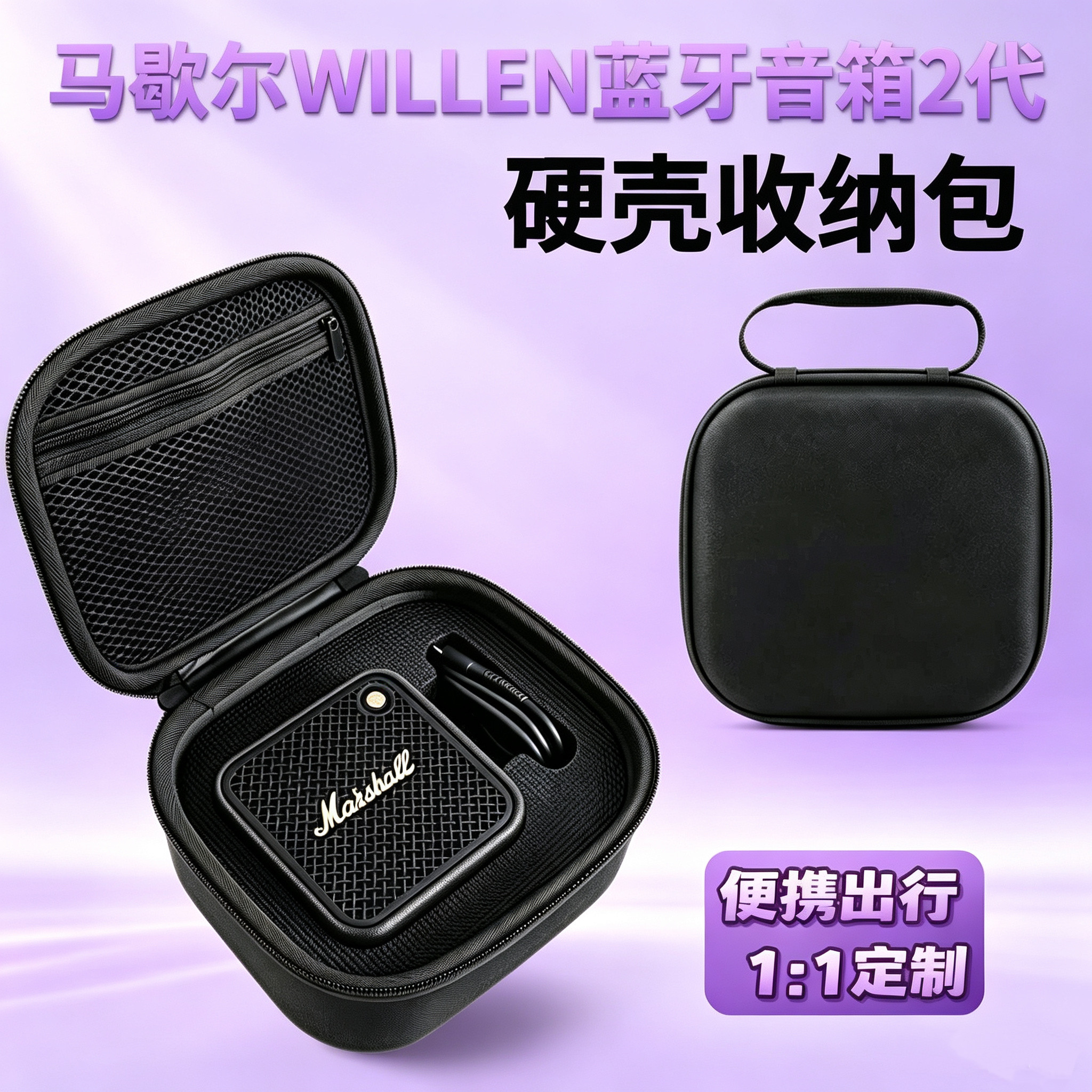 适用于马歇尔 WILLEN II 二代蓝牙音箱硬壳收纳包Marshall 2代便携防摔保护盒
