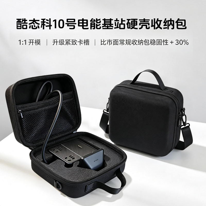 适用于酷态科10号/15号电能基站硬壳收纳包万象屏套装电脑手机桌面充电器多功能插座氮化镓快充便携包